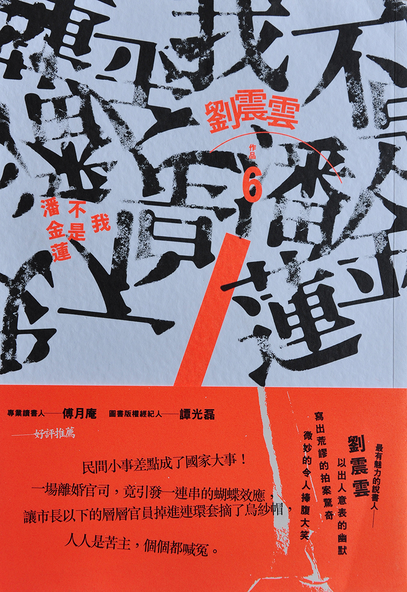 Liu Zhenyun - Books